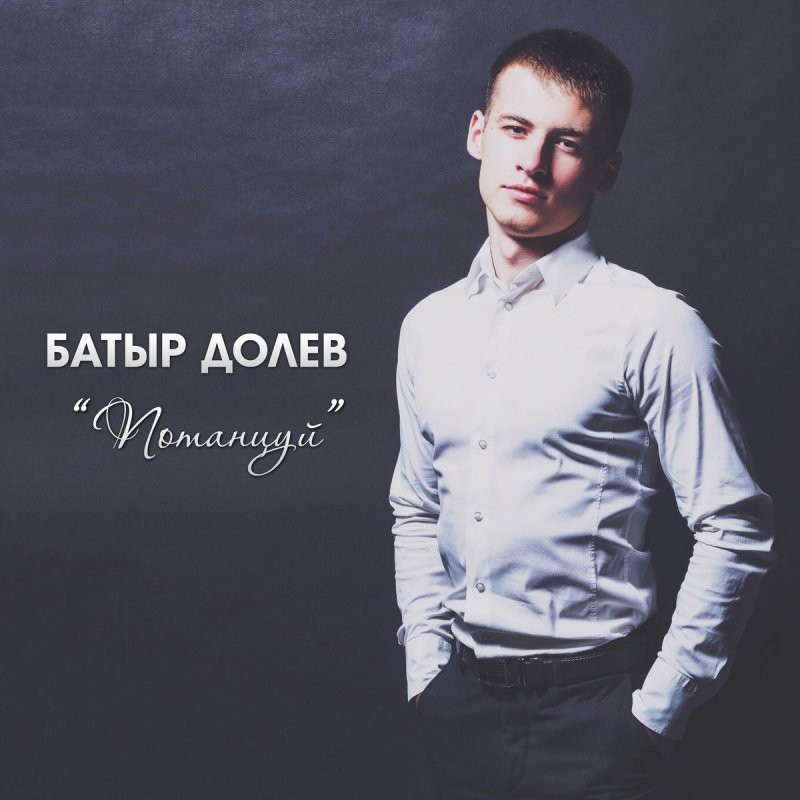 Batyr Dolev - Facts, Bio, Career, Net Worth | AidWiki